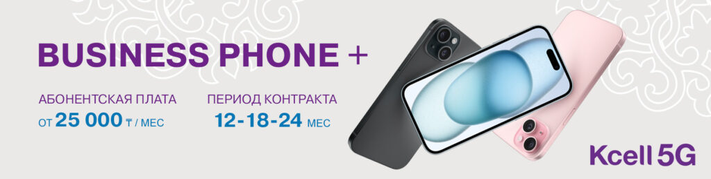 Business Phone+ — Kcell